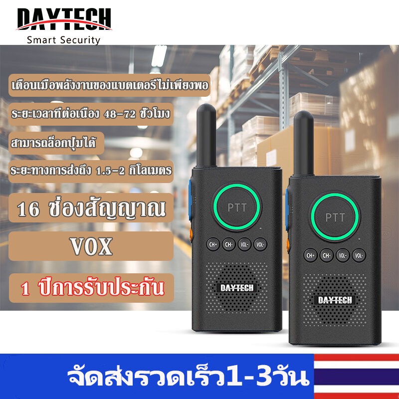 🔥ส่งไวจากไทย🔥DAYTECH Wireless Walkie Talkie เครื่องส่งรับวิทยุสื่อสารไร้สาย 16 ช่องสัญญาณ 1.5-2 ...