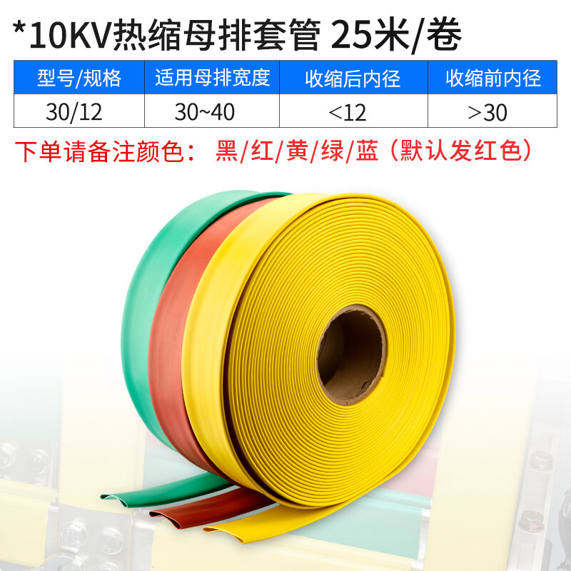 10kV High Voltage Busbar Copper Bar Casing MPG High Voltage Heat Shrink ...