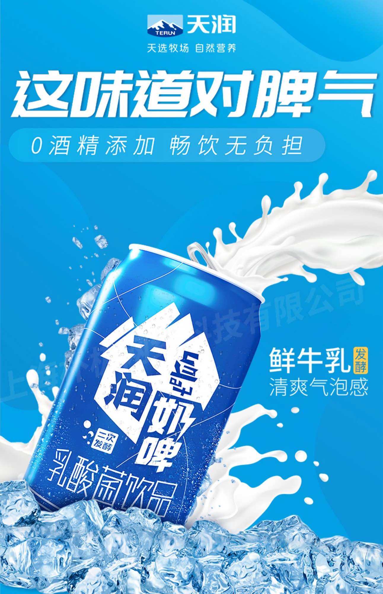 Tianrun Milk Beer 天润奶啤, Carbonated Milk Beverage, Fresh Milk Drink ...