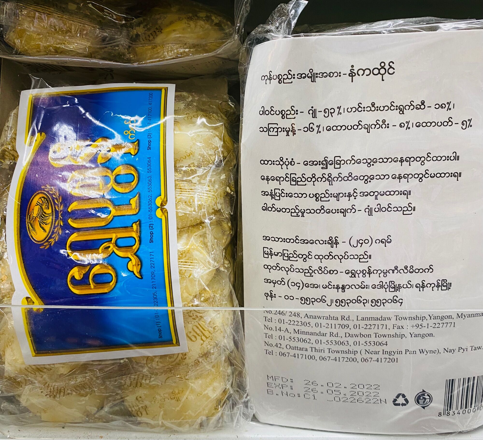 Shwe Pu Zun နံကထိုင် | Lazada Singapore