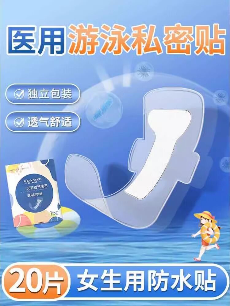 Waterproof Swimming Intimate Patches Womens Private Protection against ...