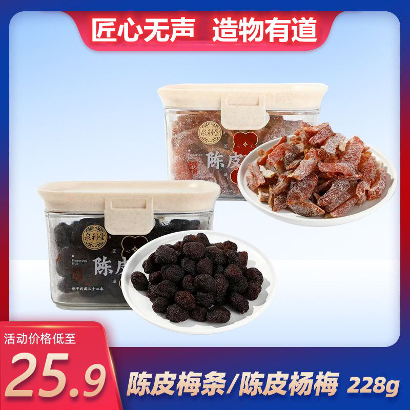 Quanlitang Preserved Arbutus with Orange Peel Extract Pieces 200G Rock ...