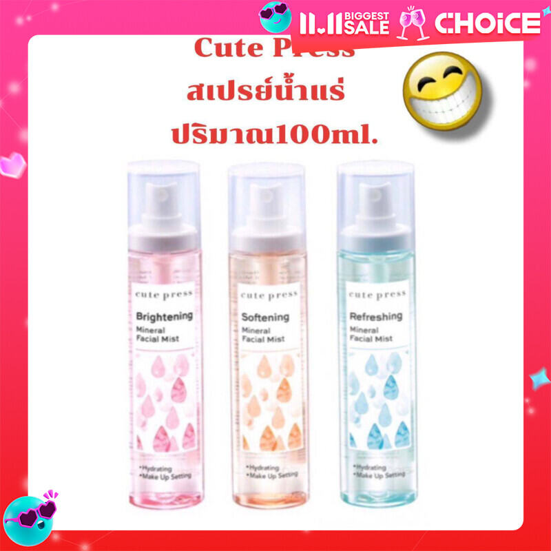 สเปรย์น้ำแร่ Cute Press Mineral Facial Mist 3 สูตร ขนาด 100 ml ...