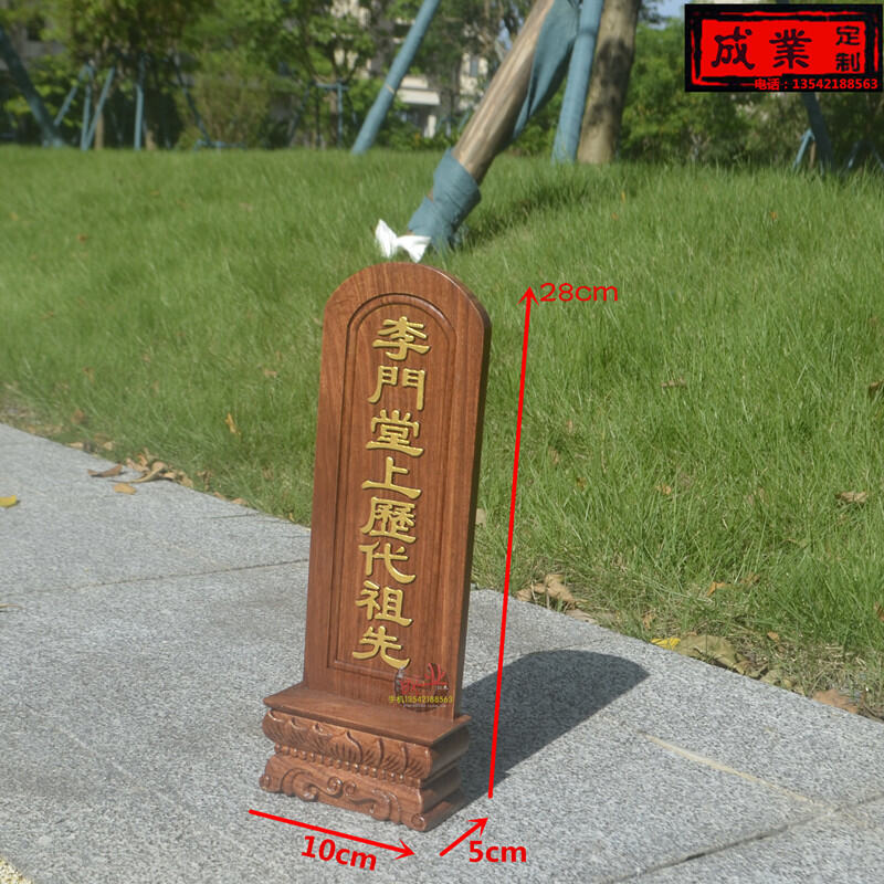 Chengye Solid Wood Spirit Tablet Ancestor Rosewood Card Position ...