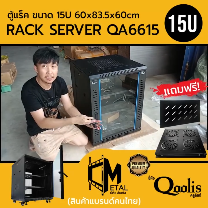 ส่งฟรี Qoolis ตู้แร็ก ตู้เซิฟเวอร์ rack SERVER ตู้แร็ค ขนาดใหญ่ แบบ ...