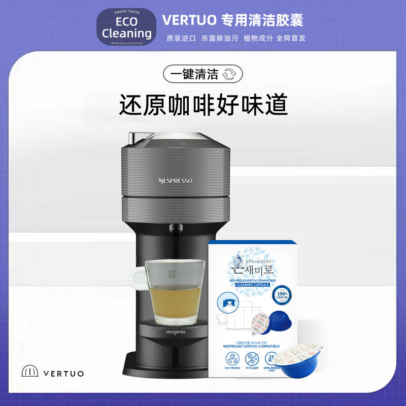 [Vertuo Cleaning] Nestlé Nespresso Vertuo Plus Fuxuan Capsule Coffee ...