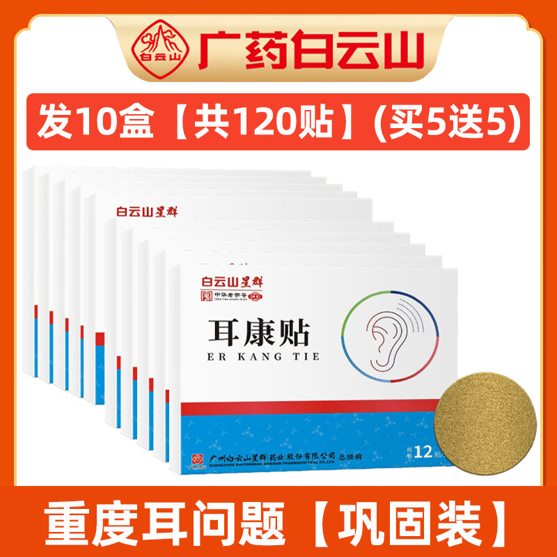 Baiyunshan Tinnitus Ear Plaster Special for Acupuncture Points Plaster ...