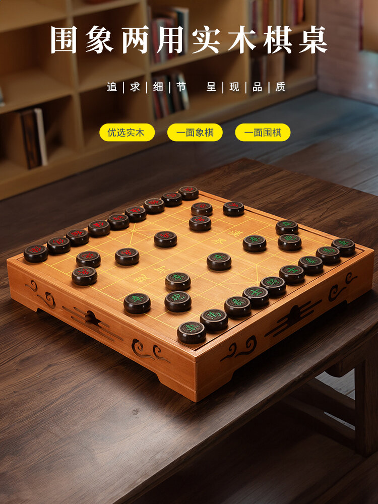 High-End Solid Wood Chess Set Go And Chess Two-In-One Tabletop Game ...