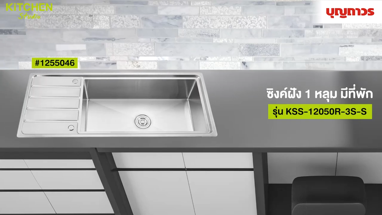 KITCHEN STUDIO ซิงค์ฝัง1หลุม มีที่พักรุ่นKSS-12050R-3S-S | Lazada.co.th