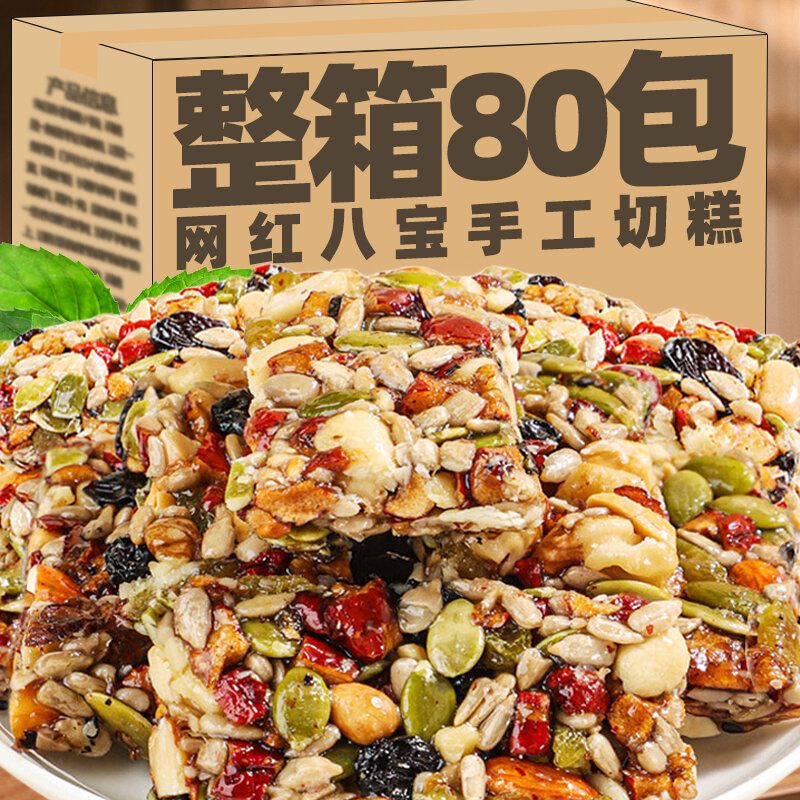 Handmade Eight Treasures Cut Cake Xinjiang Flavor Peanuts Sesame Walnut ...