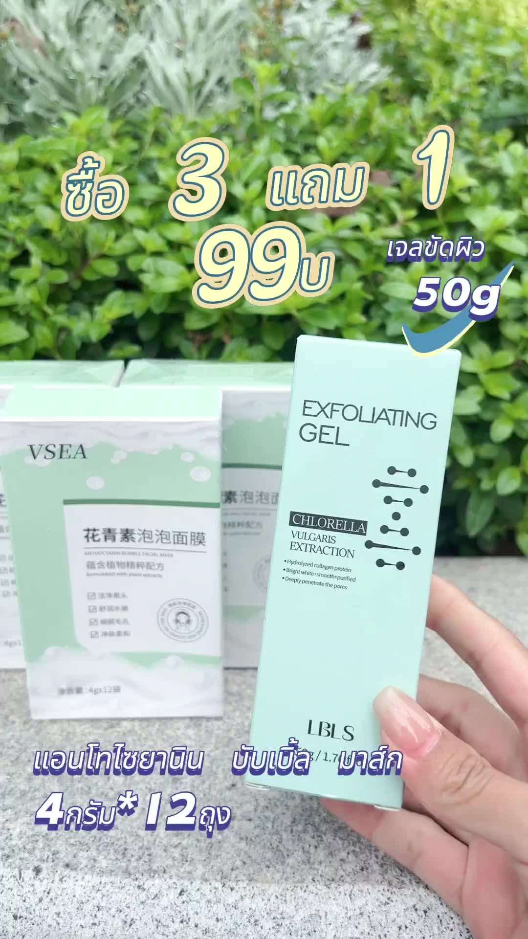【1แถม1】VSEA มาส์กหน้า แอนโทไซยานิน บับเบิ้ล มาส์ก 12 ชิ้น+เจลขัดผิว 50g ...